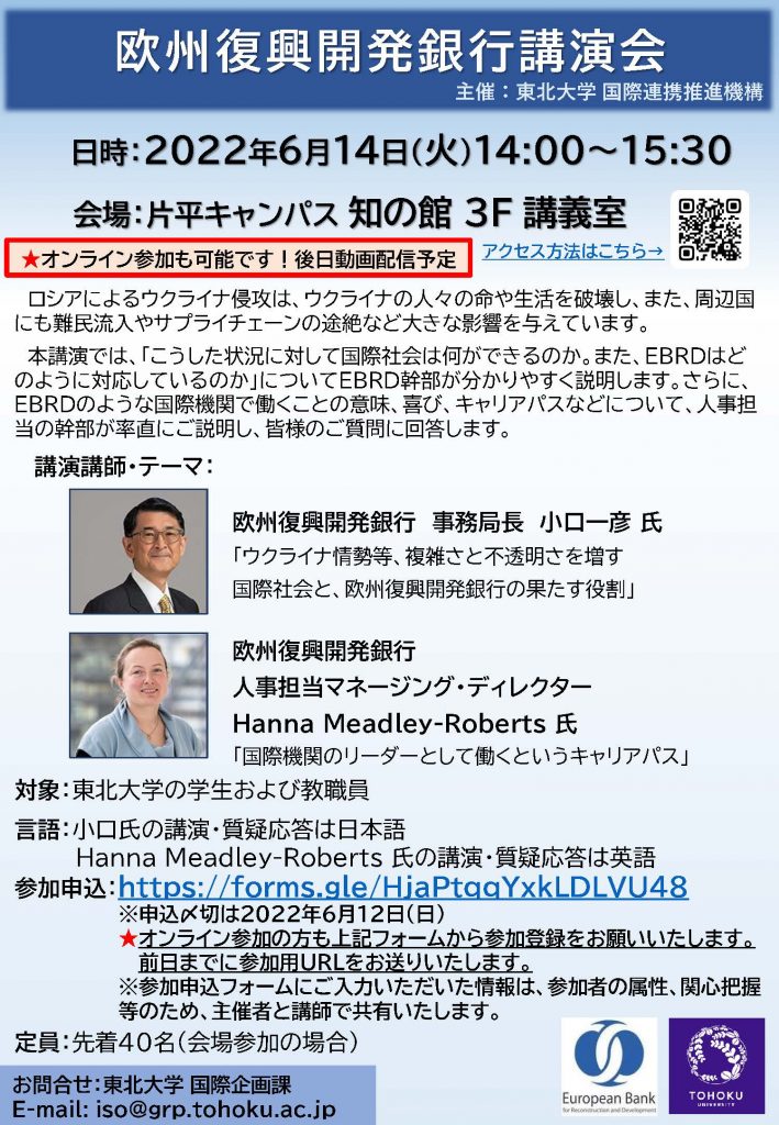 【開催案内／Call for Participation】欧州復興開発銀行（EBRD）講演会／Lecture by The European Bank for Reconstruction ...