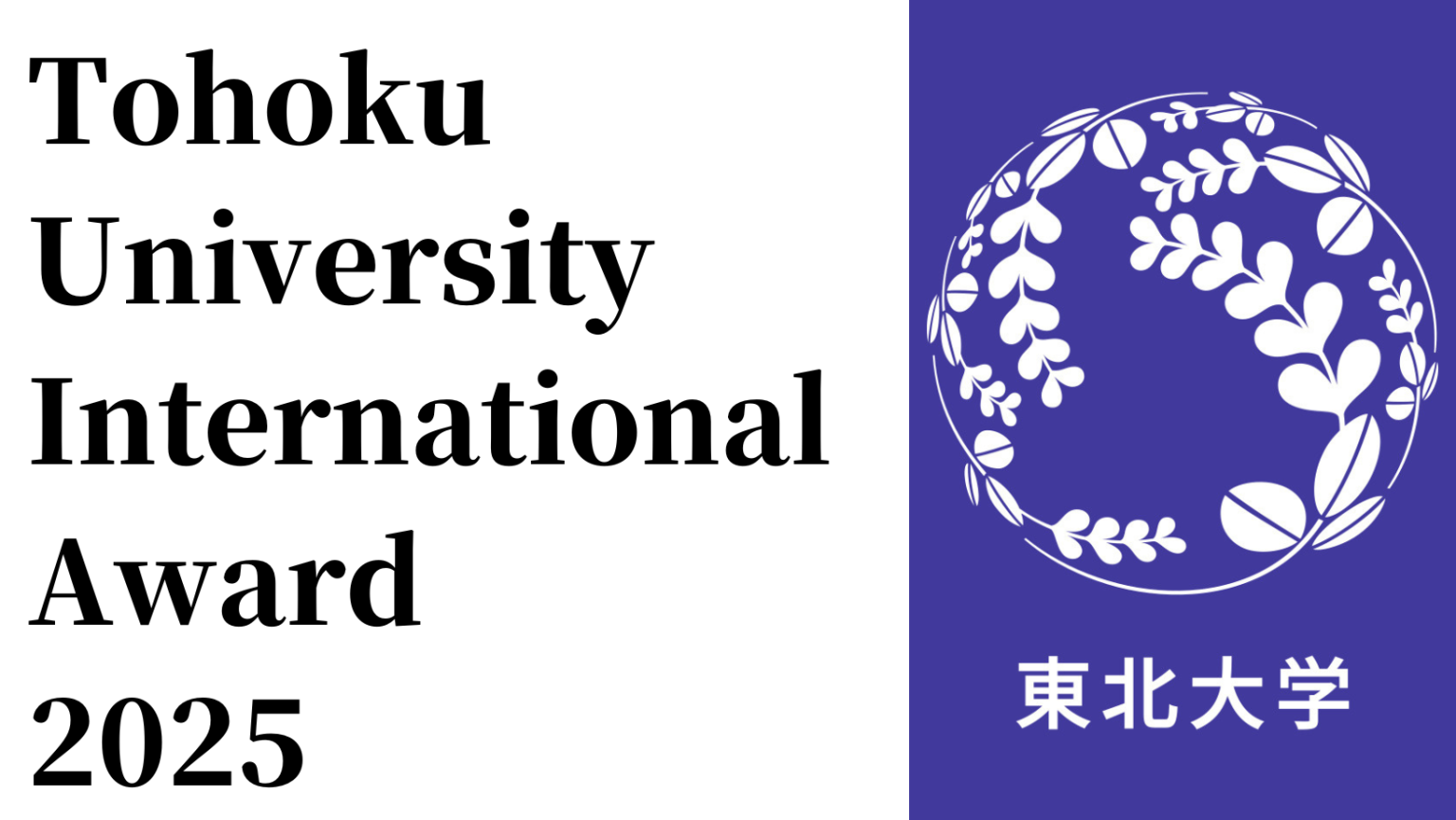 “Tohoku University International Award 2025” Applications are now Open ...
