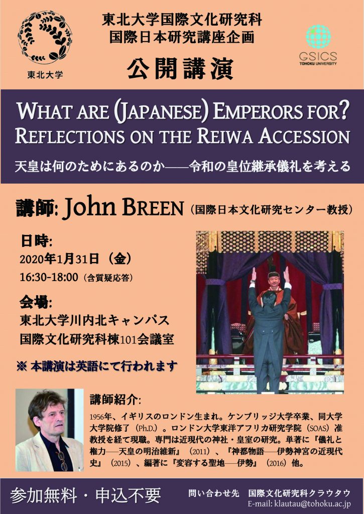 ゼミ関連企画 » 東北大学 国際日本学 近代日本ゼミ（宗教学・思想史）
